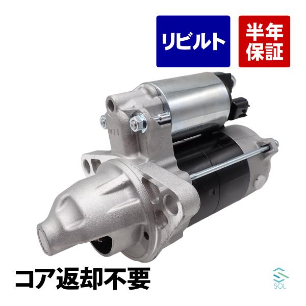 ●商品状態リビルト品●適合車種スズキ / SUZUKIスペーシア MK32S●ブランド優良品ISO認証取得工場にて製造・検査を行っており、純正品同等のクオリティを実現しています。●商品名スターター セルモーター スターターモーター リビルト...