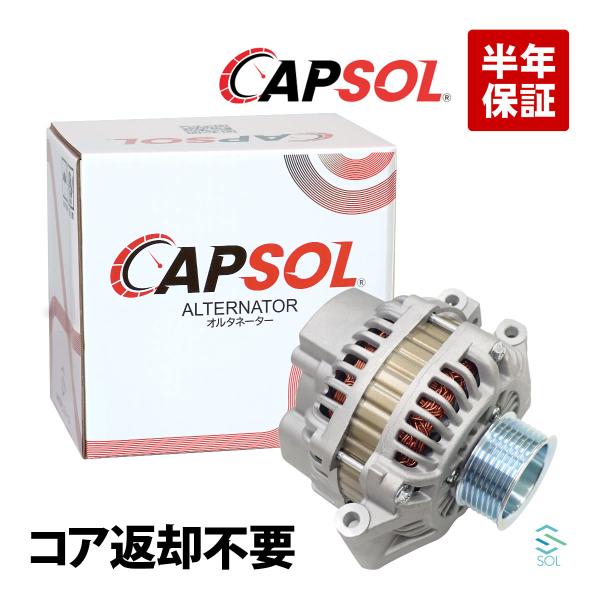 ●商品状態リビルト品●適合車種ホンダ / HONDAステップワゴン RF3 RF5●商品名オルタネーター コア返却不要●ブランド【CAPSOL】インターネットの自動車部品商としてのパイオニアであるエスオーエルが作り出したオリジナルブランド『...