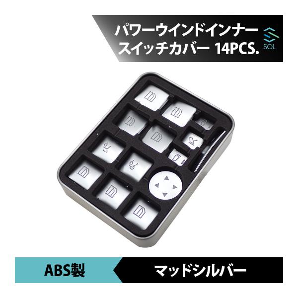 ●商品の状態: 新品・未使用品●商品名 :パワーウインドインナースイッチカバー 14PCS.●適合車種: メルセデスベンツW212 E200 E220 E250 E300 E350 E400 E550 E63 等●商品説明: 材質：ABS製...