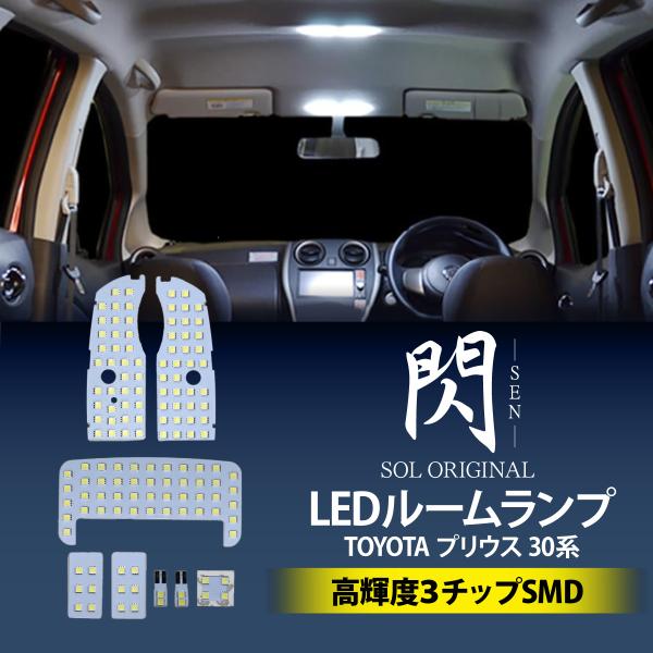 ●商品状態新品・未使用品●適合車種トヨタ / TOYOTAプリウス ZVW30 平成21年5月〜平成27年12月●商品説明〇LEDの輝きでドレスアップ！【発光カラー】：ホワイト 6000Kルームランプひとつで見違えるほどお洒落な空間にLED...
