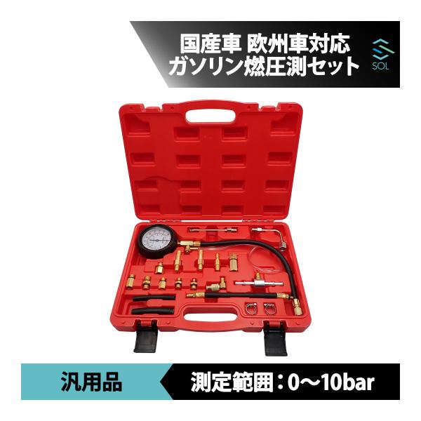 ●商品状態新品・未使用品●適合車種汎用品 (汎用ツールの為、ほとんどのバイクやお車にご使用頂けます)●商品名燃圧測定 国産車 欧州車対応 ガソリン燃圧計 工具セット●セット内容燃圧計×1アタッチメントx2接続用ホースホースプラグ各種その他専...