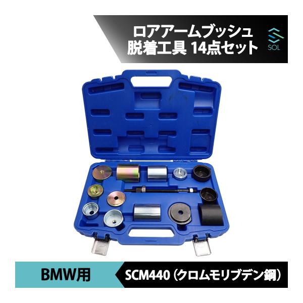 商品状態:新品・未使用品商品名:ロアアームブッシュ 脱着工具 14点セット  車種:BMWE30E36E46E90 E91 E92 E93F30 F31 F36 F82等管理番号:VT01708セット内容:専用プーラー×1アタッチメント×1...