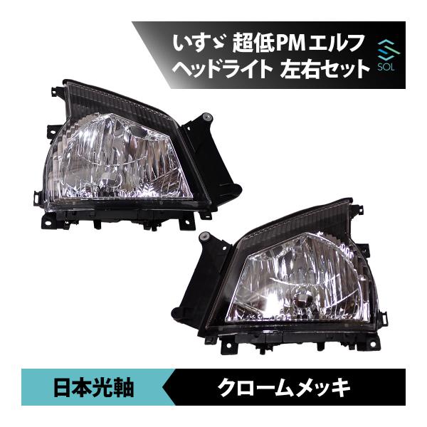 ●商品状態新品・未使用品●適合車種いすゞ / イスズ / ISUZU超低PM エルフ 平成16年6月-平成19年4月ハロゲン車用H4バルブ対応 12V 24V 兼用●商品名クリスタルヘッドライト 左右セット●商品説明【あなたのアレンジで愛車...