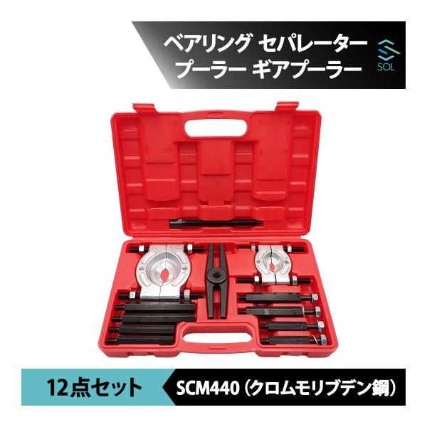 ●商品状態新品・未使用品●適合車種汎用品 (国産車、外車問わずほとんどのお車やバイクへ使用可能です)●商品名ベアリング セパレーター プーラー ギアプーラー 12点セット ●セット内容H型ホルダー×1セパレータープレート大(対応径：約50〜...