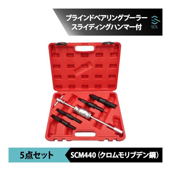 ●商品状態新品・未使用品●適合車種汎用ツールの為、ほとんどのバイクや自転車にご使用頂けます●商品名自転車 オートバイのハブベアリングの取り外し コンパクト ブラインドベアリングプーラー スライディングハンマー付 脱着工具 5点セット ●セッ...