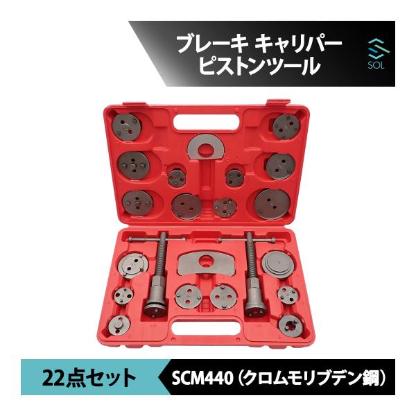 ●商品状態新品・未使用品●適合車種汎用品 (汎用ツールの為、ほとんどのバイクやお車にご使用頂けます)●商品名ブレーキ キャリパー ピストンツール ピストン押し戻し 専用工具 22点セット●セット内容ピストンツールキット一式専用キャリングケー...
