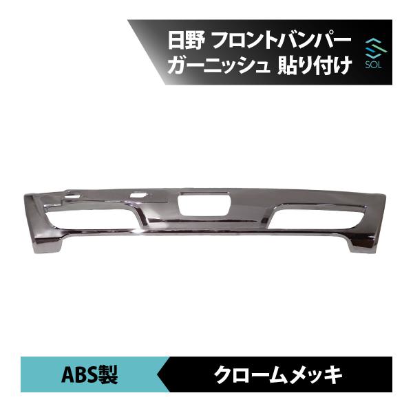 ●商品状態新品・未使用品●適合車種日野自動車 / HINOエアループ デュトロ 標準キャブ 平成23年7月〜※マイナーチェンジや、グレード、仕様等によっては記載されている年式でも装着が出来ない場合がございます。●商品名メッキ フロント バン...