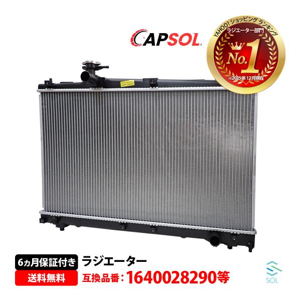 ●商品状態新品・未使用品●商品名ラジエーター 互換品 純正交換 16400-28290 16400-37220 16400-28360 PL012129R●保証期間商品到着後6ヶ月間の商品保証を致します。この商品の初期不良期間は商品到着後1...