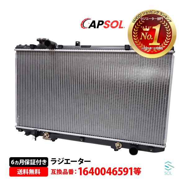 ●商品状態新品・未使用品●商品名ラジエーター 互換品 純正交換 16400-46591 16400-46590 PL010647●保証期間商品到着後6ヶ月間の商品保証を致します。この商品の初期不良期間は商品到着後14日間です。当店側のミスで...