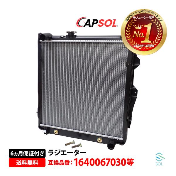 ●商品状態新品・未使用品●商品名ラジエーター 互換品 純正交換 16400-67030●保証期間商品到着後6ヶ月間の商品保証を致します。この商品の初期不良期間は商品到着後14日間です。当店側のミスでお手元に届いた商品が違った場合は、商品到着...