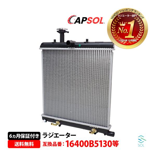 ●商品状態新品・未使用品●商品名ラジエーター 互換品 純正交換 16400-B5130 16400-B2290 16400-B2300 16400-B5150 16400-B5160 16400-B2291 16400-B5131 1640...