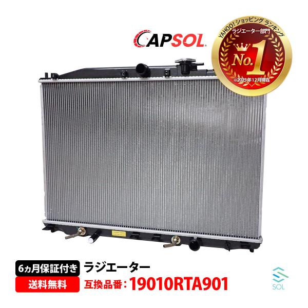 ●商品状態新品・未使用品●商品名ラジエーター 互換品 純正交換 19010-RTA-901 PL081865●保証期間商品到着後6ヶ月間の商品保証を致します。この商品の初期不良期間は商品到着後14日間です。当店側のミスでお手元に届いた商品が...