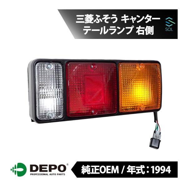 ●商品状態新品・未使用品●適合車種三菱ふそう / FUSOキャンター FB511年式：1994●ブランドDEPO●商品名DEPO テールランプ テールライト 後方ランプ 右側●純正品番※こちらの商品は当社側で適合確認ができないメーカーの為、...
