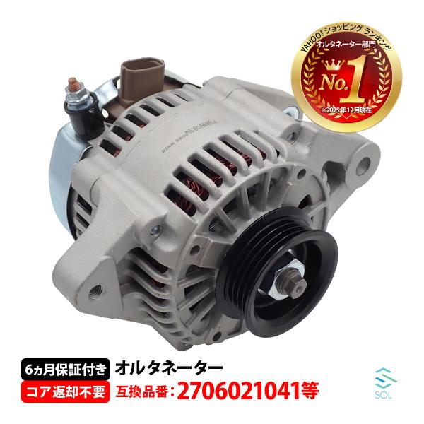 ●商品状態新品・未使用品●商品名オルタネーター ダイナモ ACジェネレーター 互換品 純正交換 27060-21041 27060-21040 27060-21011 27060-21010 27060-21042 A1107S●保証期間商...