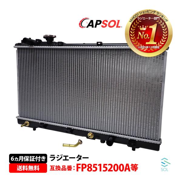 ●商品状態新品・未使用品●商品名ラジエーター 互換品 純正交換 FP85-15-200A FP86-15-200 FP86-15-200A FP86-15-200B FP86-15-200C PL061572●保証期間商品到着後6ヶ月間の商...