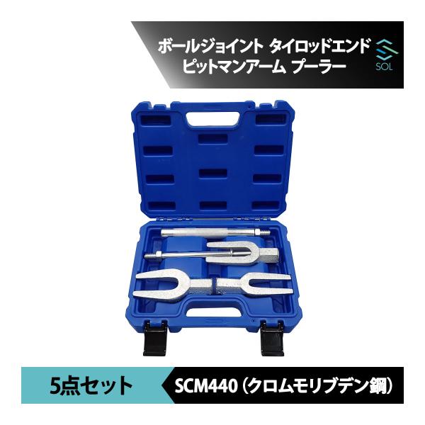 ●商品状態新品・未使用品●適合車種汎用品 (国産車、外車問わずほとんどのお車やバイクへ使用可能です)●商品名ボールジョイント タイロッドエンド ピットマンアーム セパレーター プーラー 5点セット●セット内容タイロッドセパレーター18mm×...