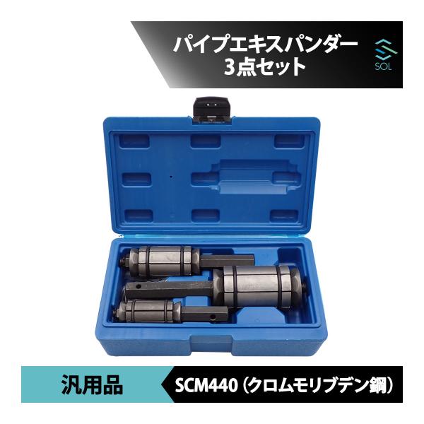 ●商品状態新品・未使用品●適合車種汎用品 (汎用ツールの為、ほとんどのバイクやお車にご使用頂けます)●商品名パイプエキスパンダー パイプ拡張 専用工具 3点セット●セット内容パイプエキスパンダー×3エキスパンダーサイズ:小:約30-44mm...