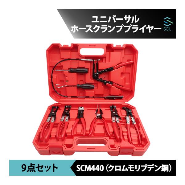 商品状態:新品・未使用品適合車種:汎用ツールの為、ほとんどのお車でご使用頂けます商品名:ユニバーサル フレキシブルホースバンド ホースクランププライヤー 脱着工具 9点セットセット内容 : ホースクランプ×7ドライバー×1ホースリムーバー×...