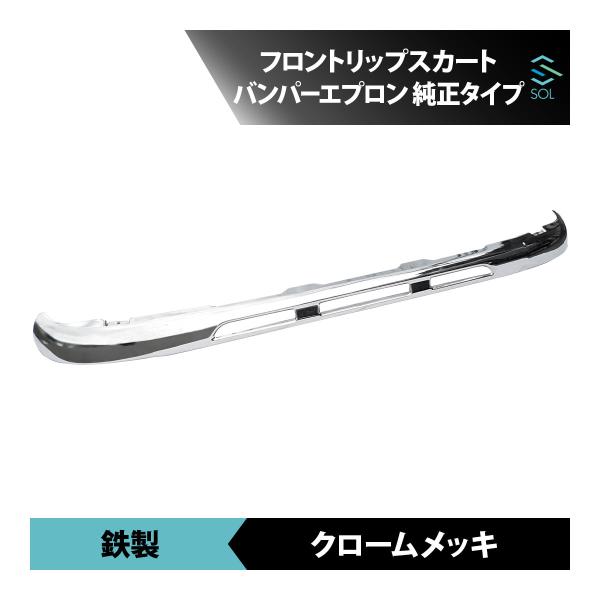 ●商品状態新品・未使用品●適合車種いすゞ NEWギガ 年式：H21.5〜H27.10※純正バンパー用※標準車●商品名フロントリップスカート バンパーエプロン 純正タイプ●ブランド社外品●商品説明セット内容カラー：クロームメッキ材質：鉄製取付...
