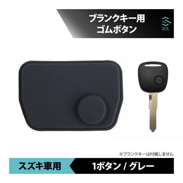 ●商品状態新品・未使用品●商品名ブランクキー用 ゴムボタン グレー 1ボタン●商品スペックボタン数:1個サイズ：縦:約24mm 上部幅:約35mm 下部幅:約27mm●参考車種スズキ / SUZUKIKeiアルトエブリイジムニースイフトセル...