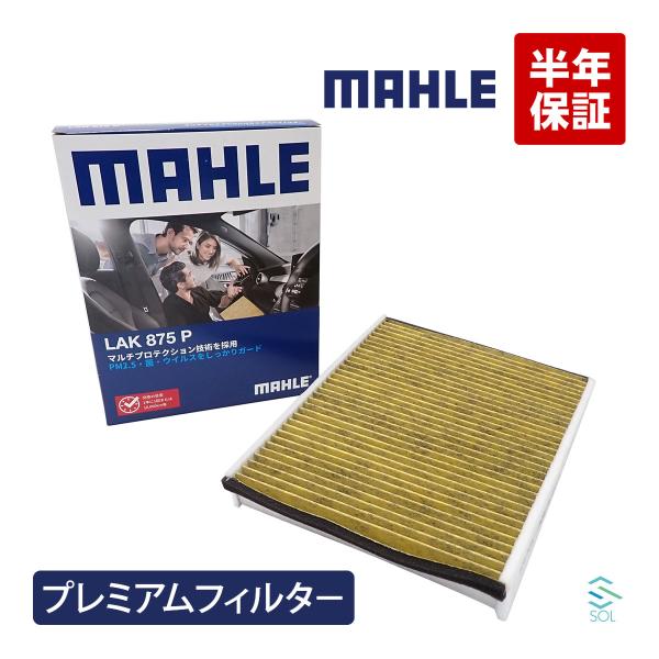●商品状態新品・未使用品●適合車種ボルボ / VOLVOV40 T4 T5●ブランドMAHLE●商品名マルチプロテクションフィルタ− 3層構造 エアコンフィルター LAK875P●純正品番31369455 / 31404958いずれかの取付...