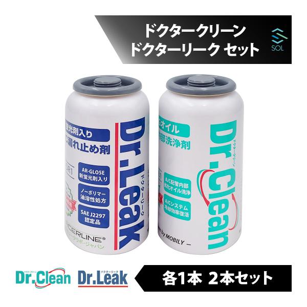 ●商品説明エアコンの効きが悪い…？そんなときは、まずDr.Leak ドクタークリーンで配管洗浄！次にDr.Leak ドクターリークで漏れを止め！この2本で、エアコン性能を根本から復活させる究極のセット！＞＞Dr.Clean 　品番：MB-C...