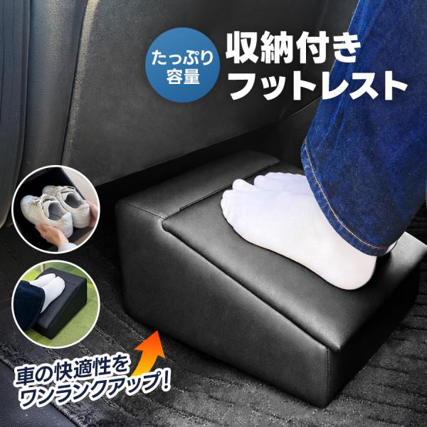 ●商品状態新品・未使用品●商品説明【汎用 オットマン フットレスト 収納箱】車内や室内で極上のリラックスタイムを提供する収納箱一体型の足置き台です。低反発クッションを採用しており長距離ドライブの疲れを軽減する快適グッズとして活躍します。ヴォ...
