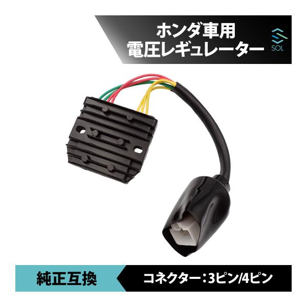 ●商品状態新品・未使用品コネクター：3ピン/4ピンMOSFET採用・電圧安定型●適合車種ホンダ / HONDACBR929RR 型式：SC33 2000年-2003年 ※同じ車種・型式でも、年式や輸出仕様（国内/海外）によってカプラーのピン...