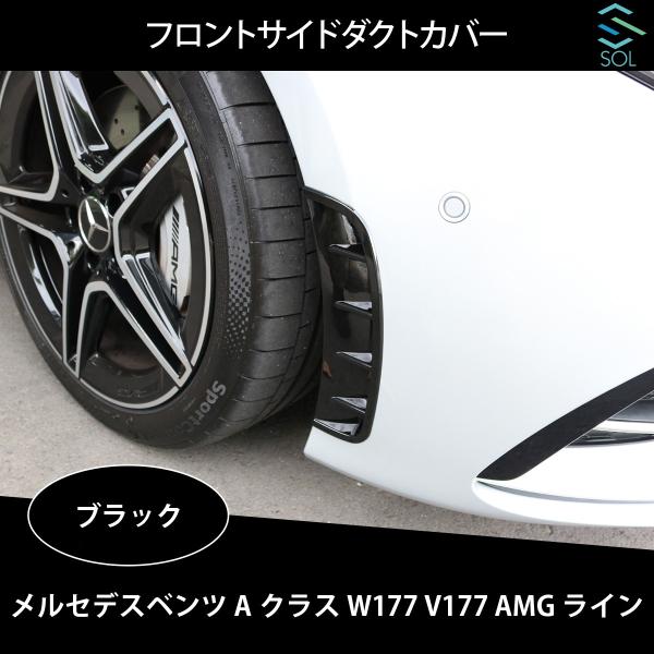 ●商品状態:新品・未使用品●適合車種:メルセデスベンツ Aクラス W177 V177 ハッチバック セダン AMGライン※A45装着不可※上記車種にグレードや型式記載されている場合でも、年式・仕様等により適合しない場合が御座います。必ず実車...