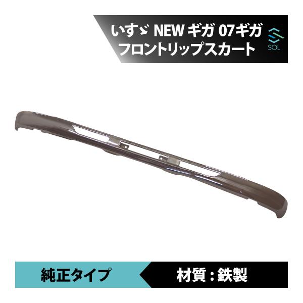 ●商品状態新品・未使用品●適合車種いすゞ / イスズ /  ISUZU NEWギガ 07ギガ 年式：平成22年5月〜平成27年11月 ※マイナーチェンジや、グレード、仕様等によっては記載されている年式でも装着が出来ない場合がございます。●商...