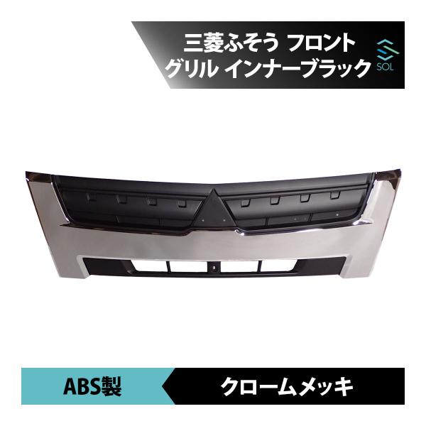 ●商品状態新品・未使用品●適合車種三菱ふそうブルーテック キャンター 標準車 年式：平成22年11月〜●商品名三菱ふそう ブルーテック キャンター 標準車 メッキ フロントグリル インナーブラック●商品説明【あなたのアレンジで愛車が一段と輝...