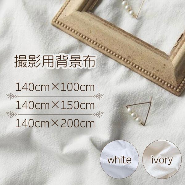 この布1枚でお家がフォトスタジオに♪インスタやフリマ出品の撮影におすすめ◎簡単にお洒落な写真が撮れます。・お子様の誕生日の飾り付け・ニューボーンフォトやハーフバースデー・結婚式の装飾、テーブルクロスなど・ウェルカムスペースの装飾・小物撮影、...