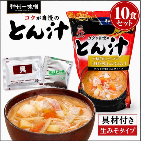 神州一味噌 コクが自慢のとん汁 10食セット具材たっぷり！本格的な味わいをご家庭で。神州一味噌の「コクが自慢のとん汁」は、豚肉やじゃがいも、大根、にんじん、ごぼう、玉ねぎなど、具材の旨みをたっぷり楽しめる本格派の生みそタイプです。お湯を注ぐ...
