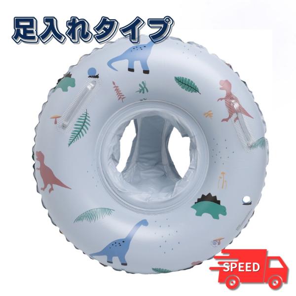 足入れタイプ&amp;持ち手付きで安心◎【足入れタイプ 　恐竜　浮き輪】・素材　PVC・対象年齢 1〜4才※ご使用の際は必ず大人の方が見守っていてください