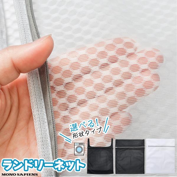 【角型ランドリーネット/ハンドリーネット】ハニカムメッシュ構造で衣服と洗濯機を守る！【高品質ランドリーネット】高品質なハニカムメッシュ構造を備えた素材を使用した洗濯用ネットです。縦横に交織されたハニカム状のメッシュ構造を採用しており、洗濯時...