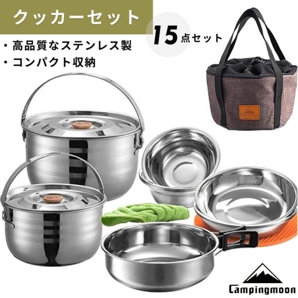 材質 ステンレス色 15点セット MC210ブランド Camping moonサイズ S個数 1この商品についてセット重量: (約)2.9kg外形寸法：?収納サイズ：約φ235×135mm、(1)ボール：約φ138×48mm、(2)デッシュ...