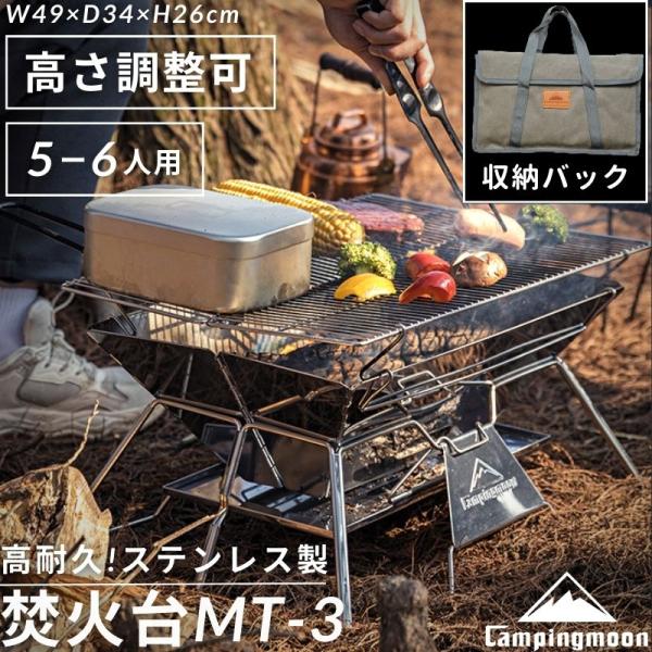 ブランド CAMPINGMOON キャンピングムーン型番 MT-3製品概要 グリル型焚き火台ラージ MT-3（一式セット）焚き火と焚き火も料理両方楽しめる本格な2WAY焚き火台、長めの薪でも切らずに投入できるラージサイズ高さを2段階に調節で...