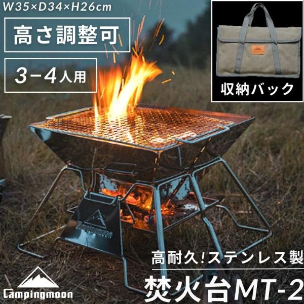 ブランド CAMPINGMOON キャンピングムーン型番 MT-2製品概要 グリル型焚き火台 MT-2（一式セット）焚き火と焚き火も料理両方楽しめる本格な2WAY焚き火台高さを2段階に調節できるので、火力の調節がしやすく調理に向いていますコ...
