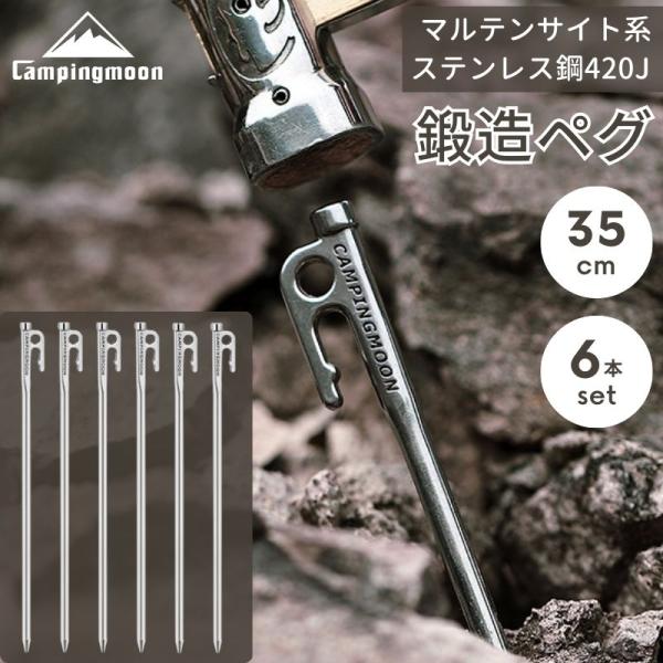 35cm 6本セット材質 ステンレスブランド camping moon商品寸法 (長さx幅x高さ) 40 x 5 x 1 cm商品の重量 1.4 キログラムサイズ：350mm(ヘッド部/φ15mm、打込み部/φ9-10mm楕円)重量：233...