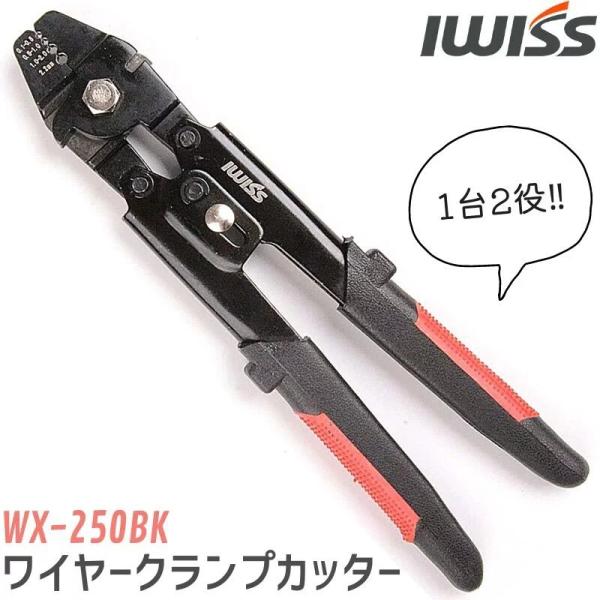 型番 WX-250BK商品概要 ワイヤーロープ用圧着工具。手動工具であるため場所を問わず、アルミオーバルスリーブ又は銅製スリーブを使用したロックの作成が可能。トグル倍力機構を採用したタイプとなり、従来のワニ口式と比べより確実に安定した圧着を...