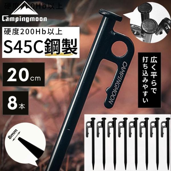 T-20 8本 セット材質：機械構造用炭素鋼S45C（熱処理済み）サイズ：200mm(ヘッド部/φ15mm、打込み部/φ8mm楕円)重量：約113g/pc (8本計900g)