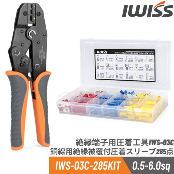 商品詳細 絶縁被覆付圧着端子圧着工具IWS-03C（旧HS-30J）と銅線用絶縁被覆付圧着スリーブ285点のセット品です。圧着能力：0.5-6.0mm2(AWG22-10) ＊注：mm2≒sq用途： 絶縁端子0.5sq〜6sqサイズを確実に...