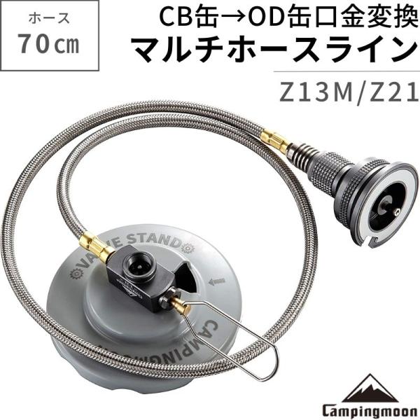 型番：Z13M-Z21サイズ：45mm × 30mm (アダプター)、70cm（ホース）、Φ15cm（OD缶液出しスタンド）重さ：約150g材質：ステンレス、ゴム、スーパーデュラルミン、電解鉄特徴：1.シングル、ツーバーナー器機、SOTO ...