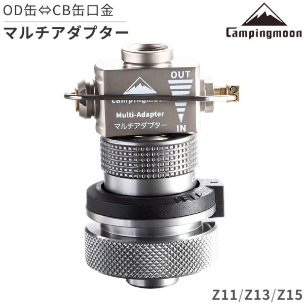 型番 Z11/Z13/Z15サイズ・マルチアダプター Z15（L45x15x29mm）・OD缶口金アダプターZ10（41×30mm）・CB缶口金アダプター Z11（40x30mm）重さ 約110g材質 ゴム、スーパーデュラルミン、真鍮ブラン...