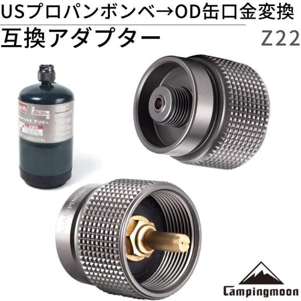 型番：Z22サイズ：44mm × 30mm (アダプター)重さ：約40g材質：真鍮、ゴム、スーパーデュラルミン特徴：1.US規格プロパンガスポンベ→OD缶口金変換が可能2.バルプ式のマルチホースでガス流量の調整が可能3.別売品のOD缶口金変...