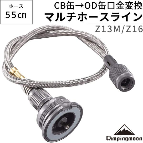 ブランド キャンピングムーン CAMPINGMOON型番 Z13M-Z16サイズ 45mm × 30mm (アダプター)、55cm（ホース）重さ 約110g材質 ステンレス、ゴム、スーパーデュラルミン、電解鉄特徴1.シングル、ツーバーナー器...