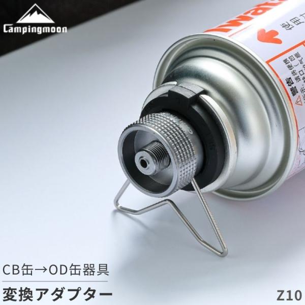 型番：Z10ブランド キャンピングムーンサイズ：約55mm×30mm重さ：約30g材質：スーパーデュラルミン（アルマイト表面処理）、銅合金、硬質樹脂特徴：高価なアウトドア用のガス缶の代わりに安価な家庭用のカセットガス缶（１００均等で販売して...