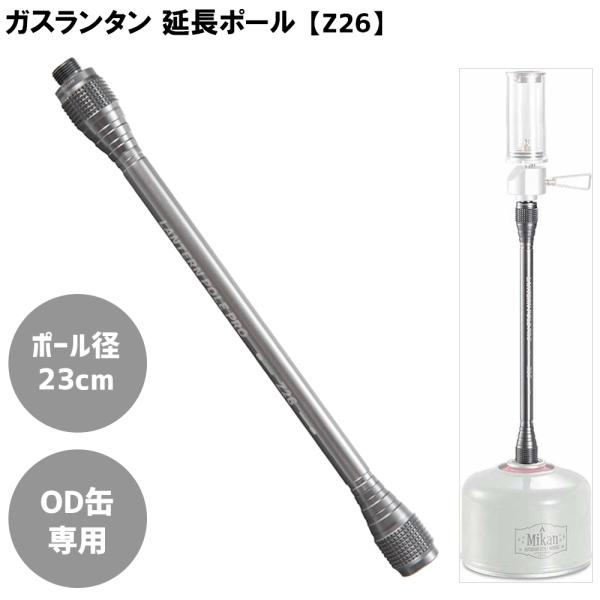 型番：Z26サイズ：23cm（延長ポール）重さ：約68g材質：スーパーデュラルミン、NBR用途：OD缶適合、ガス逆止弁付き、ガスランタンとガストーチ用延長に。特徴：●こだわりの品質とデザインアルマイト（表面不動態被膜）処理済みのため錆びにく...