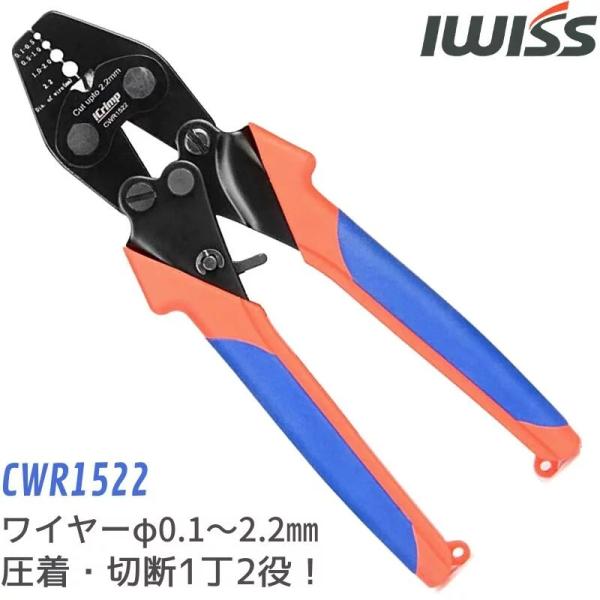 型番：CWR-1522商品概要：CWR-1522は従来品(WX-250)と比べ、ラチェット機能及びラチェットロック解除機能を装備し、使い勝手が更に良くなりました。深海の大物、トローリングなどで大型青物を狙うワイヤー仕掛け、あるいは極太ナイロ...