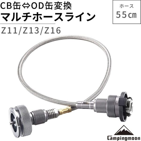 campimg moon社製のガスアダプター&amp;ホースラインセットOD缶またはCB缶を取り付け、OD缶ガス器具またはCB缶ガス器具へ供給するガスアダプターになります。ジュラルミンのバルブ、アダプターの質感は他メーカーのものとは一線を画...